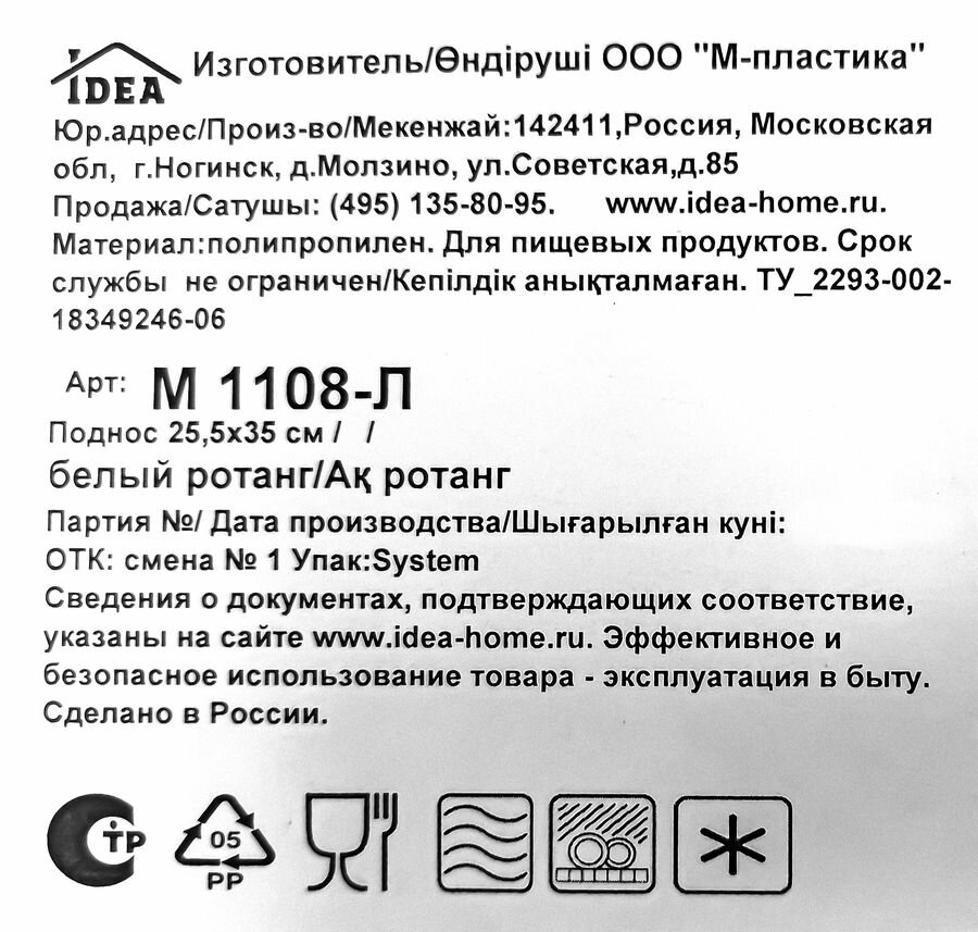 Поднос IDEA 25,5x35см, белый ротанг Арт. М1108-Л (Россия) 1шт