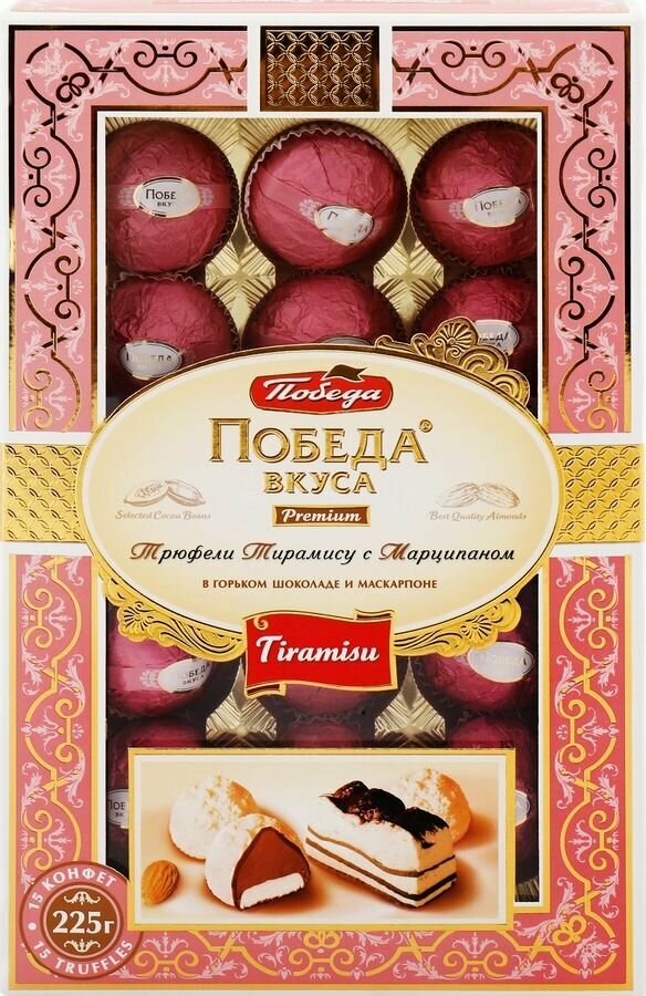 Конфеты победа вкуса Трюфели тирамису с марципаном в горьком шоколаде с сыром маскарпоне, 225г x 3 упаковки