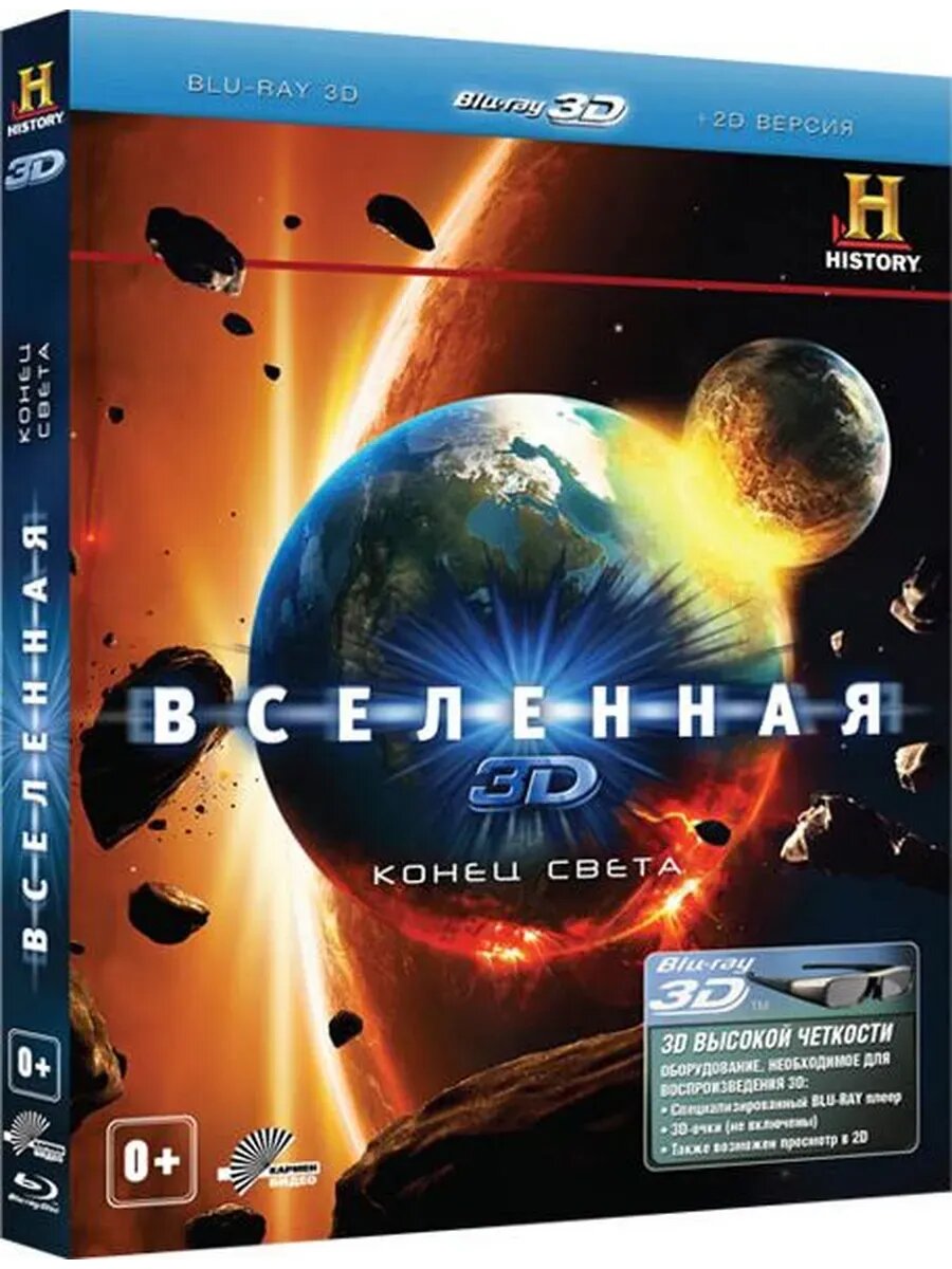 Вселенная: Конец света (BD-R 3D Blu-Ray)