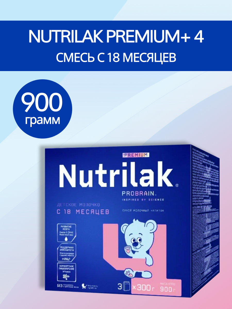 Смесь Nutrilak Premium 4, c 18 месяцев, 900 г
