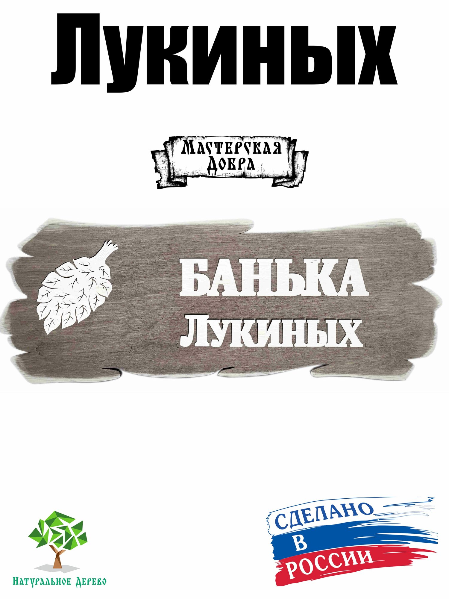 Табличка для бани