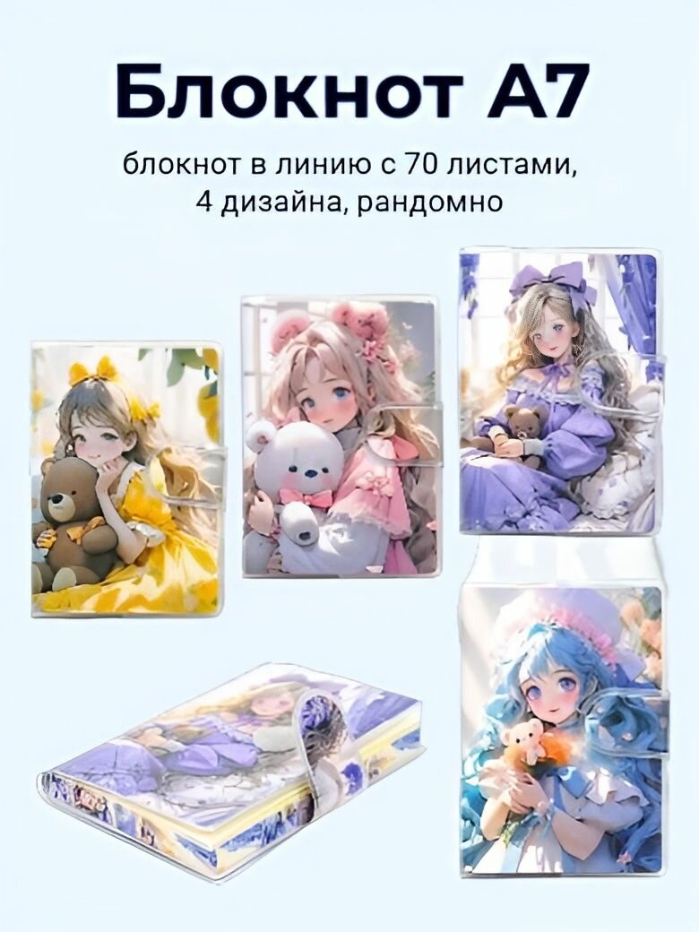 Детский блокнот на липучке в линию Аниме, 7,7 х 1,0 х 11 см