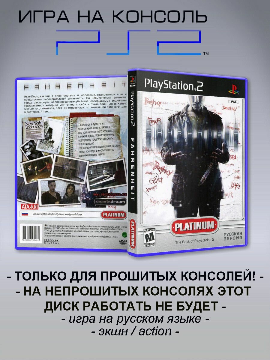 Игра Fahrenheit (Indigo Prophecy), Sony Playstation 2 ( PS 2 )