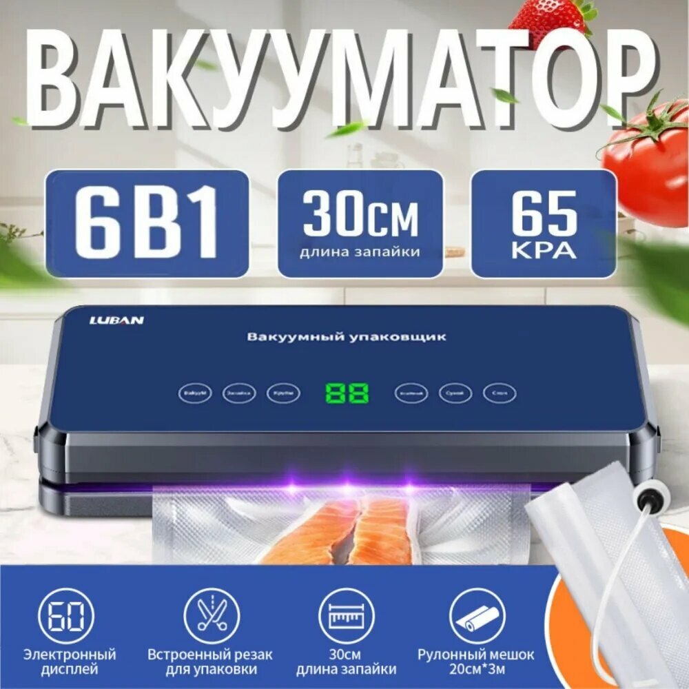 Вакуумный упаковщик