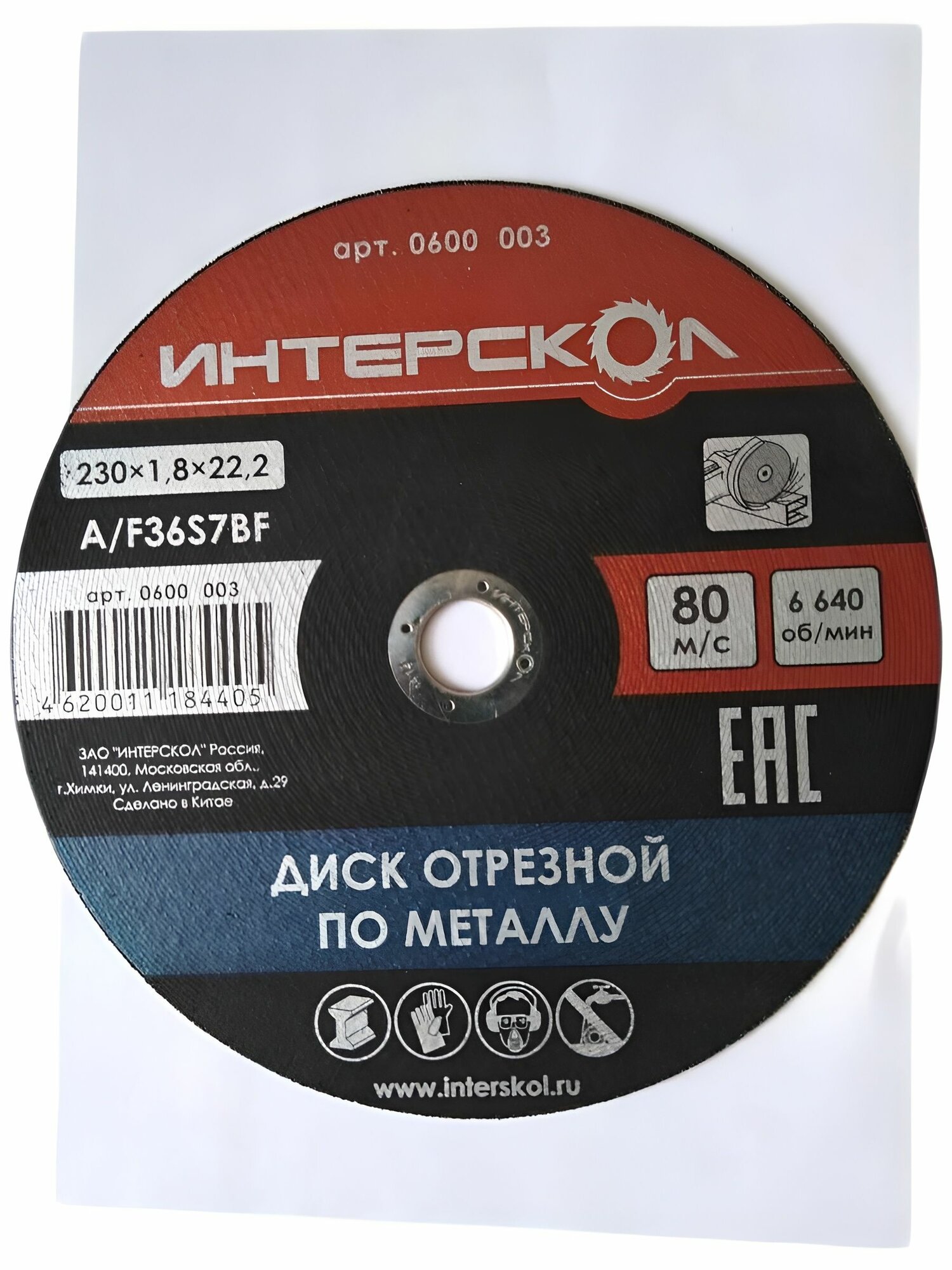 Круг отрезной по металлу 230х22.2х1.8 мм 0600003