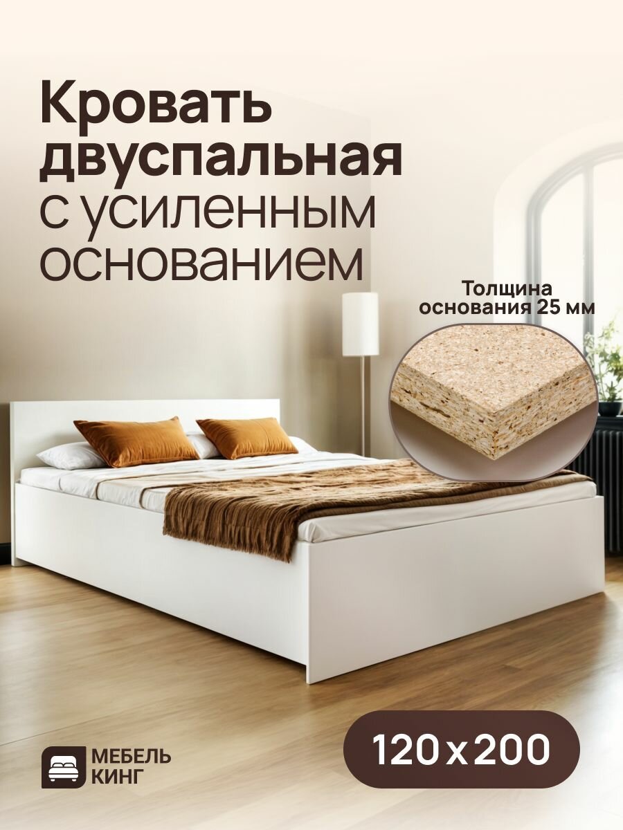 Кровать односпальная с усиленным ДСП основанием 120х200 Амелина , белая, Мебель Кинг