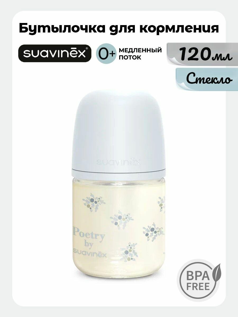 Suavinex Бутылочка для кормления Poetry 120 мл, для новорожденных 0+ мес, стеклянная, соска S медленный поток, голубая