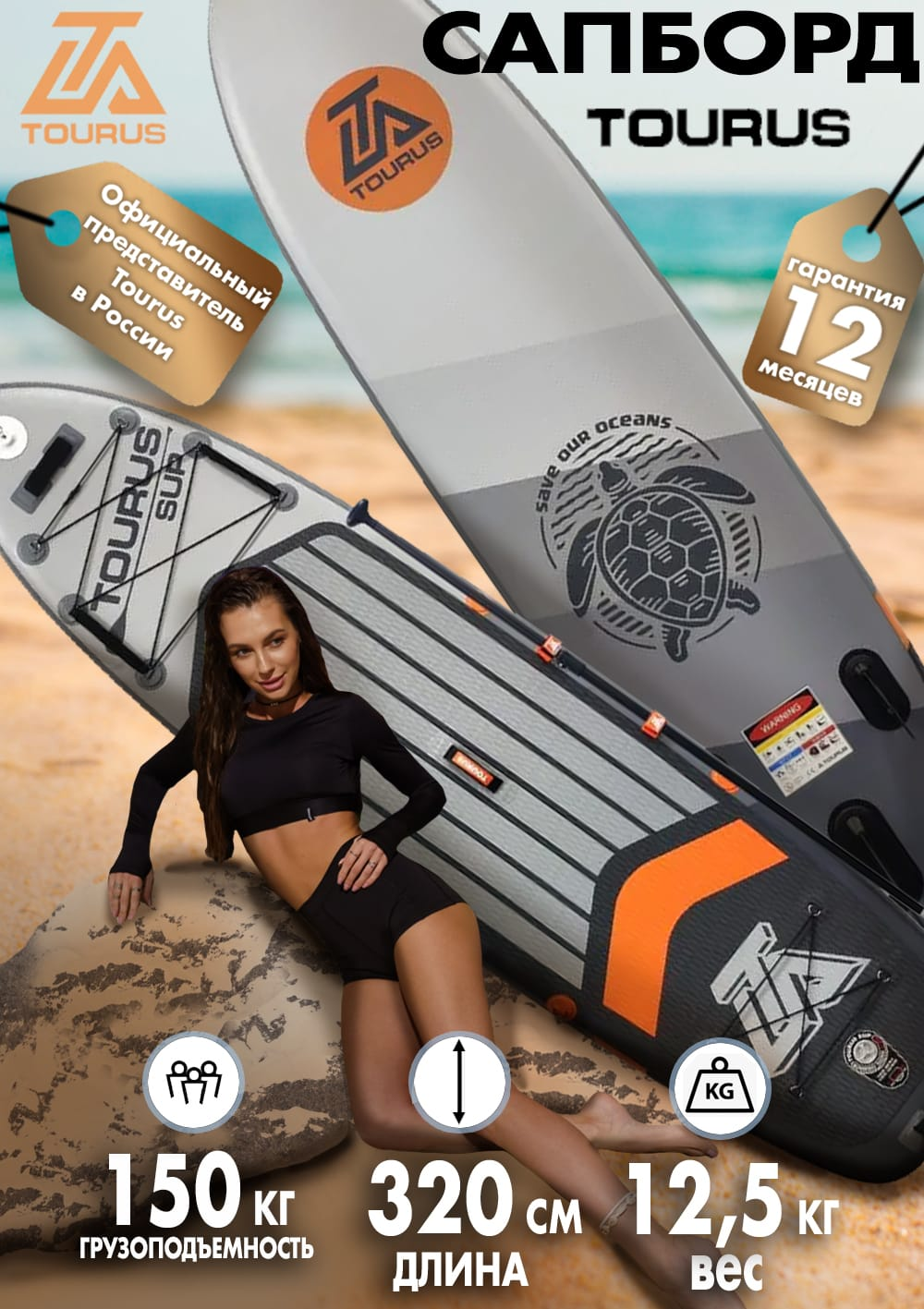 Сапборд SUP доска TOURUS ENGINEER 10'6' (320х81х15 см) сап надувной для плавания, supboard