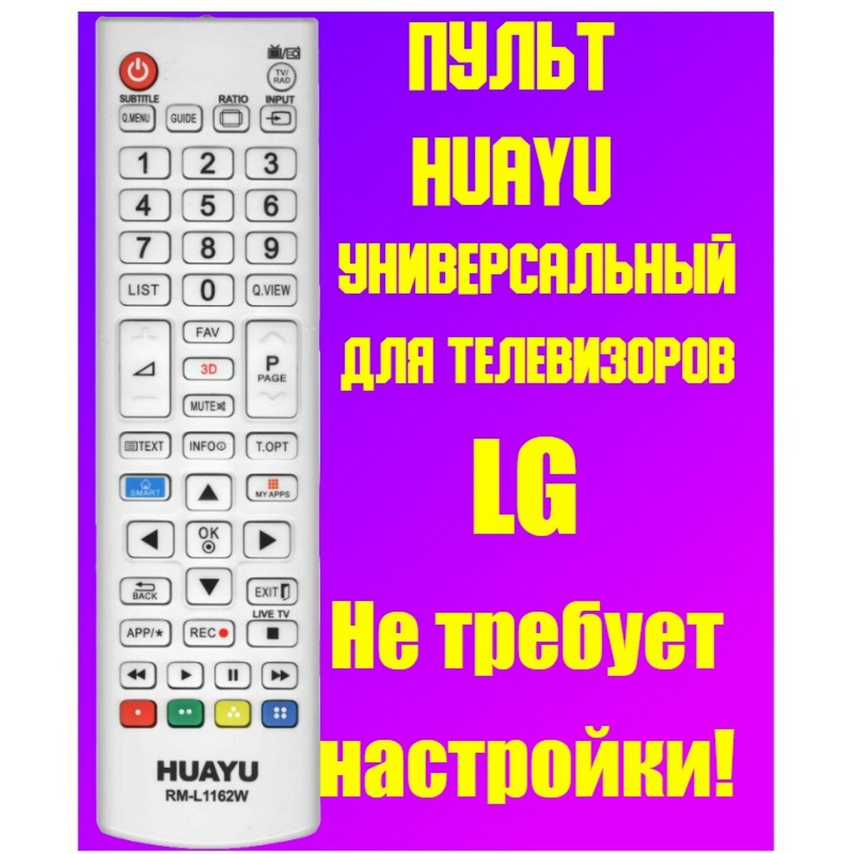 Пульт для LG универсальный RM-L1162 Huayu (белый)