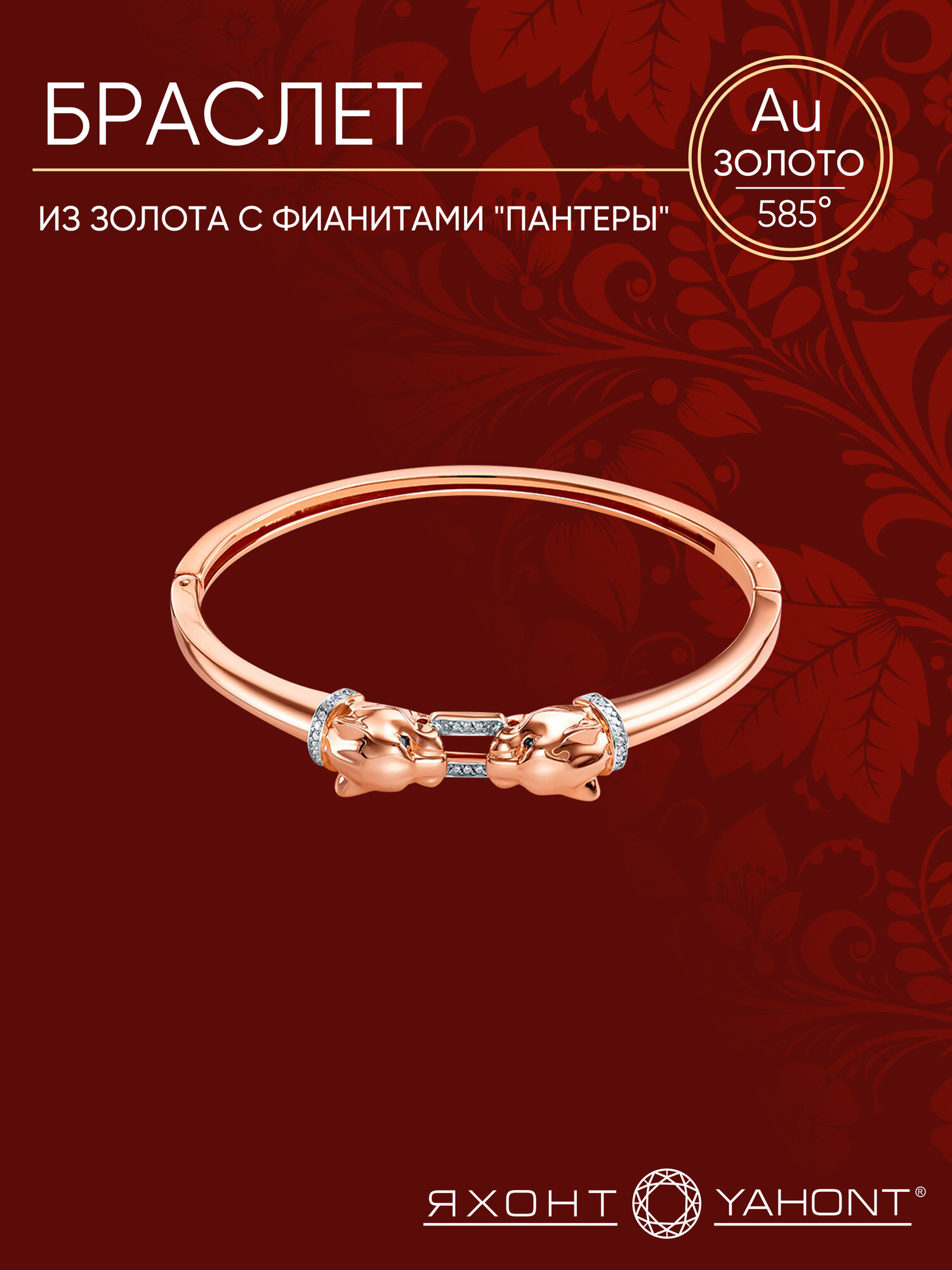 Жесткий браслет, красное золото, 585 проба, родирование, фианит