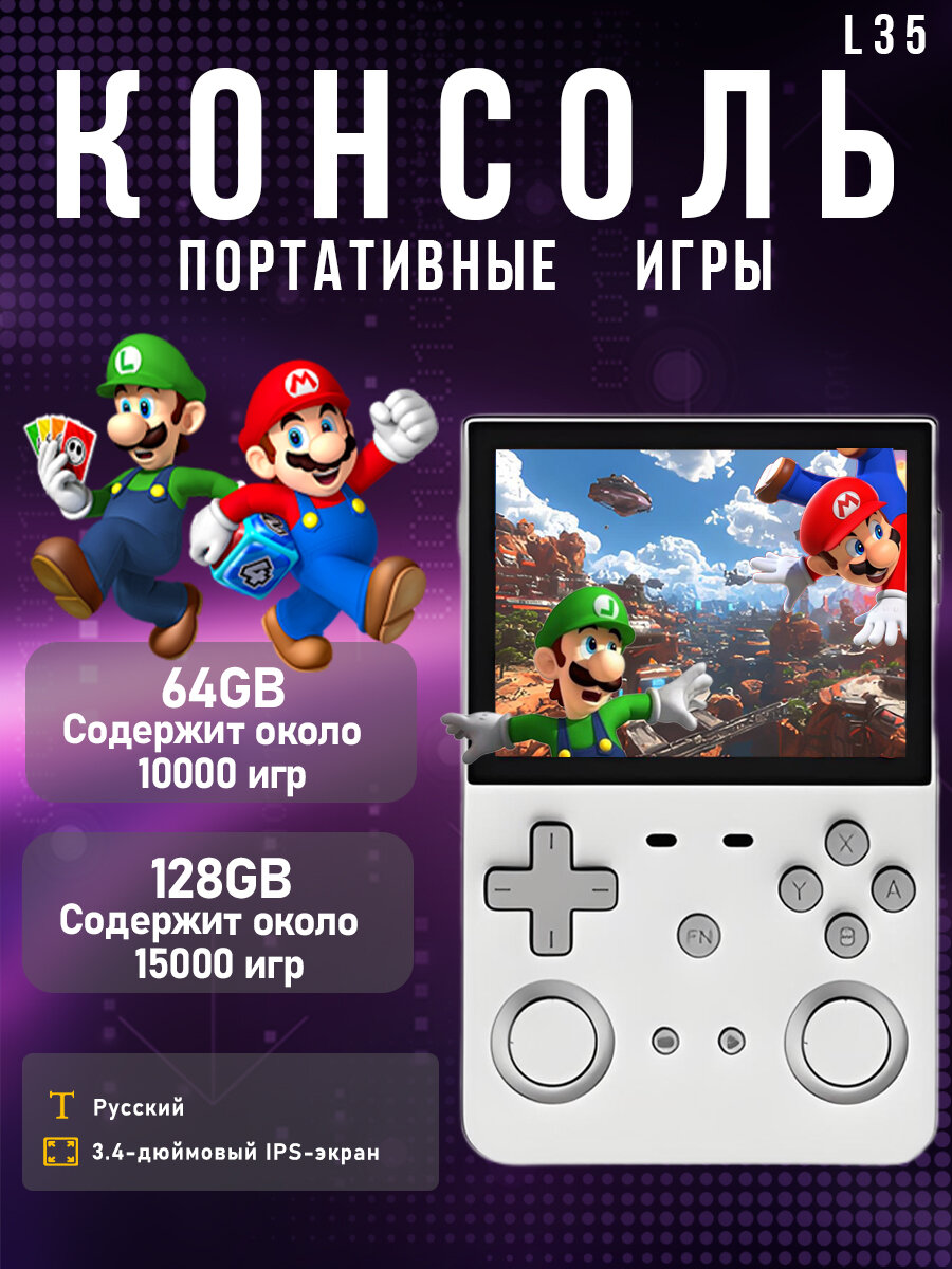 Портативная игровая консоль L35 White в ретро-стиле с открытым исходным кодом, 3,5-дюймовый IPS-экран, 64 ГБ, 128 ГБ дополнительного , игрового контроллера