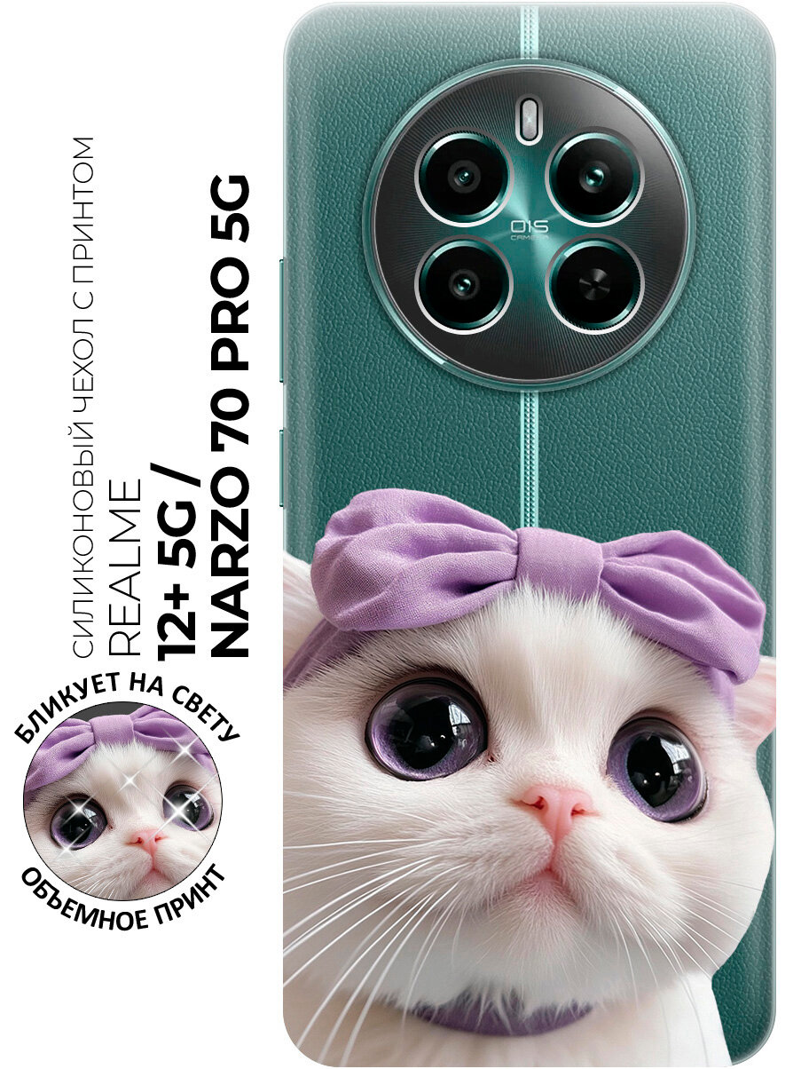 Силиконовый чехол на Realme 12+ 5g / Narzo 70 Pro 5g с принтом "Кошечка с бантиком"