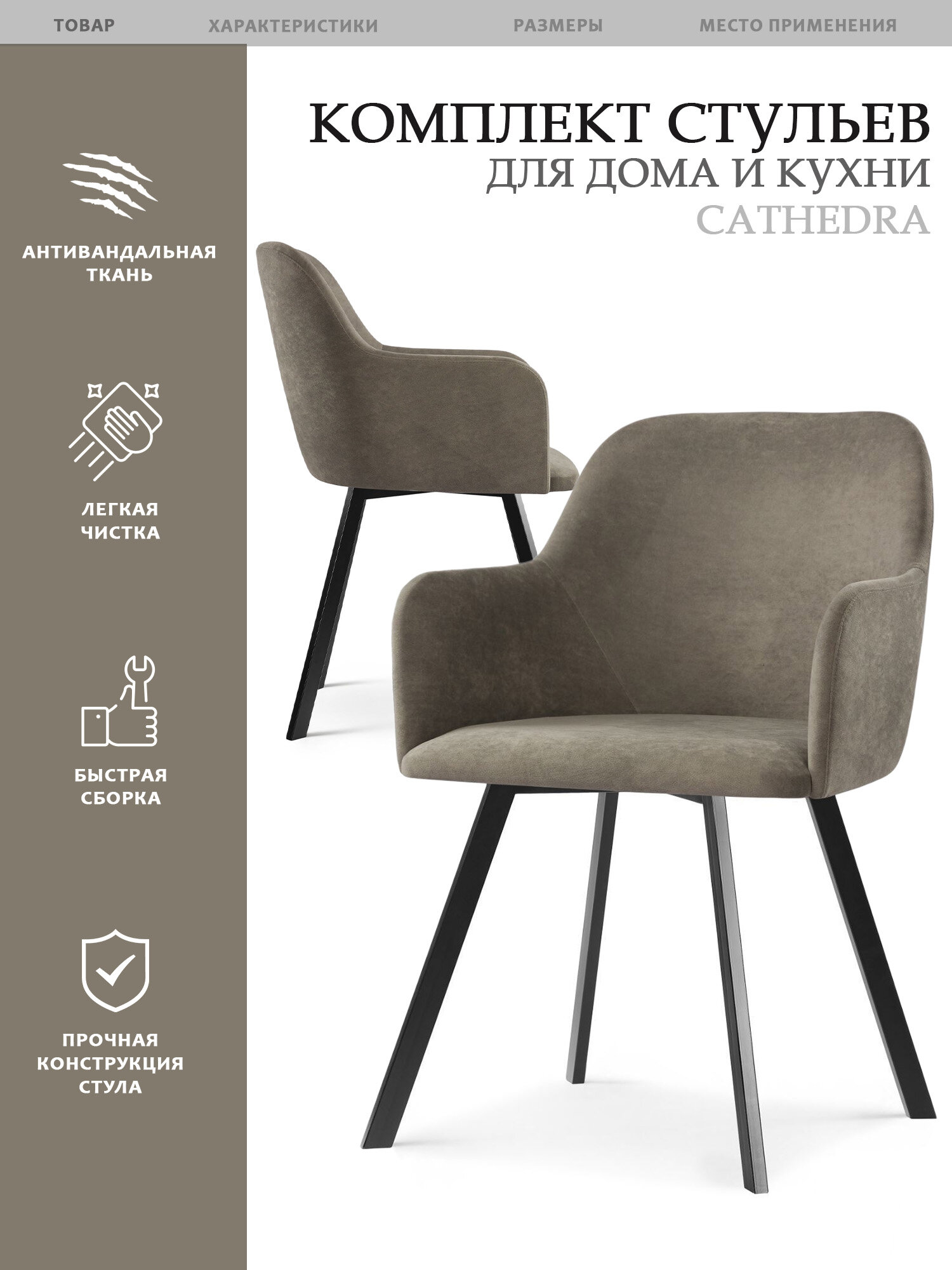 Стулья RIZZ "Cathedra", комплект 2 шт, серая обивка, березовый каркас, антивандальные