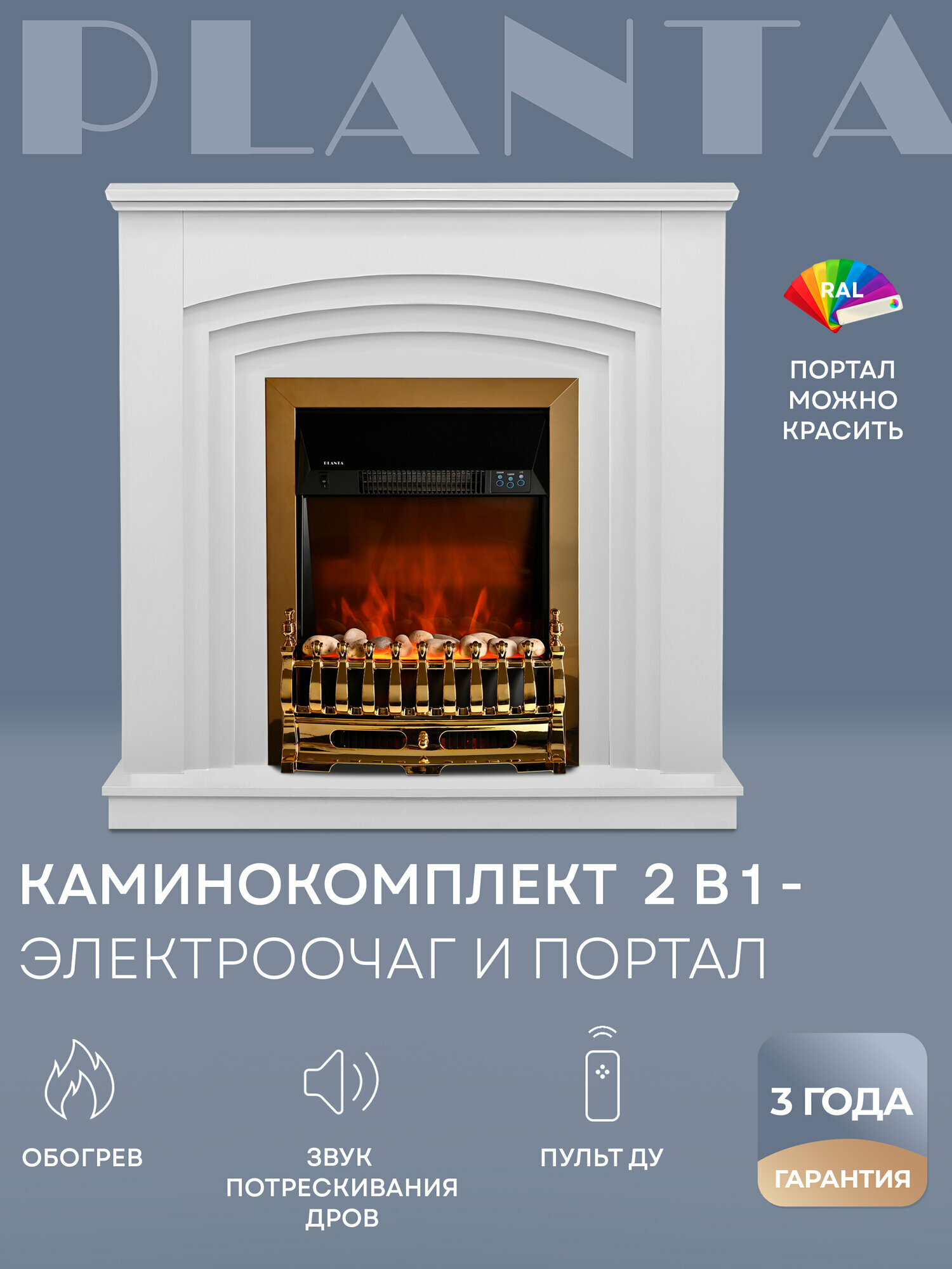 Камин электрический с порталом PLANTA PORT022W-FS400G, каминокомплект