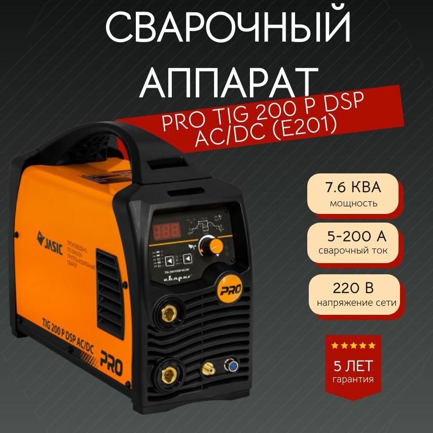 Сварочный аппарат PRO TIG 200 P DSP AC/DC (E201)