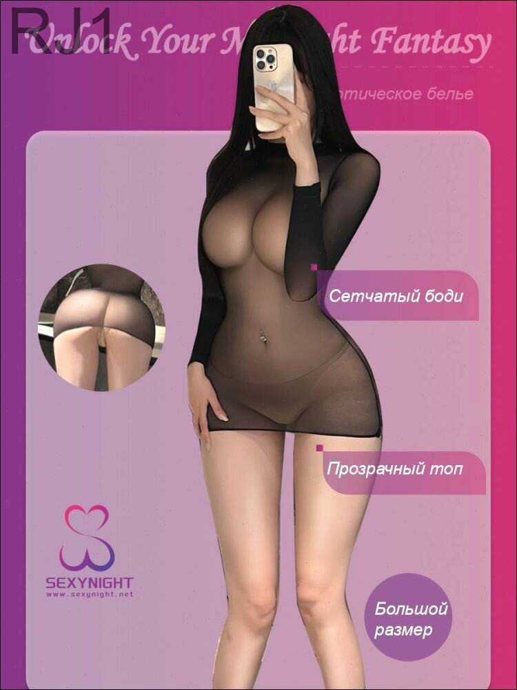 Эротическое белье романтический вечер, элегантное боди с открытым дизайном, атмосфера страсти, подарок для жены или партнёра, конфиденциальная доставка