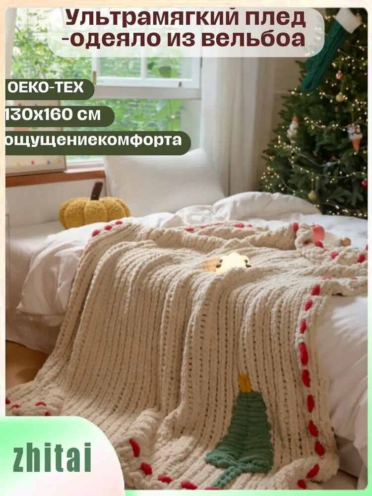 Плед новогодний, плюшевый , Полиэстер, 160 см х 130 см