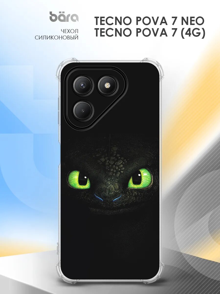 Чехол на Tecno Pova 7 Neo, Tecno Pova 7 (4G), Техно Пова 7 Нео, Техно Пова 7 (4G), с рисунком