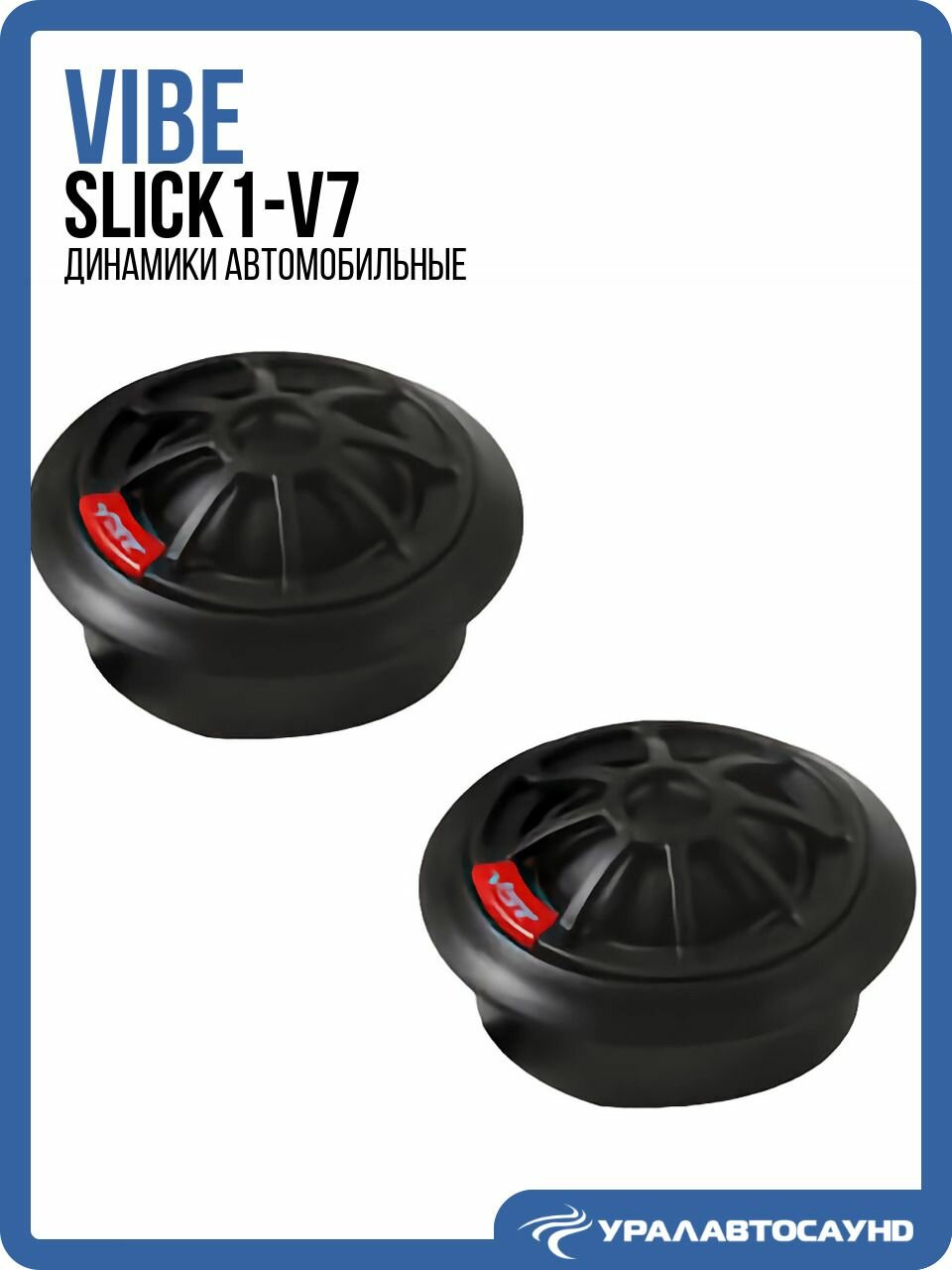 Акустика Vibe SLICK1-V7 (пара)