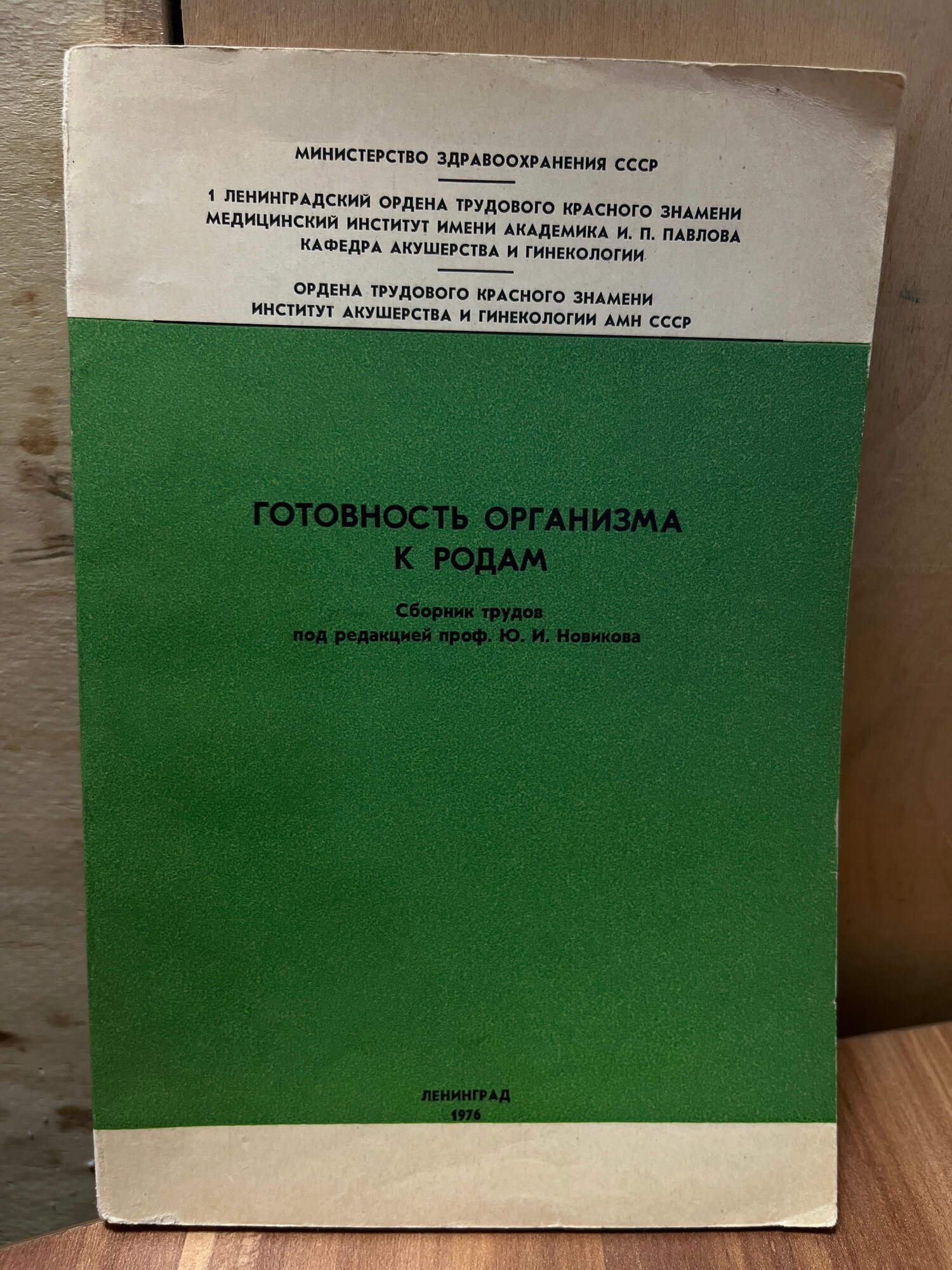 Готовность организма к родам