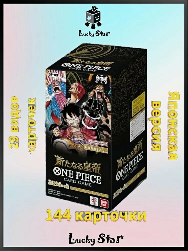 Bandai Ван Пис Card Game OP-09 коллекционные игровые карточки от One Piece(Японская версия)-x, Этот товар распродан, пожалуйста, оставьте сообщение перед покупкой