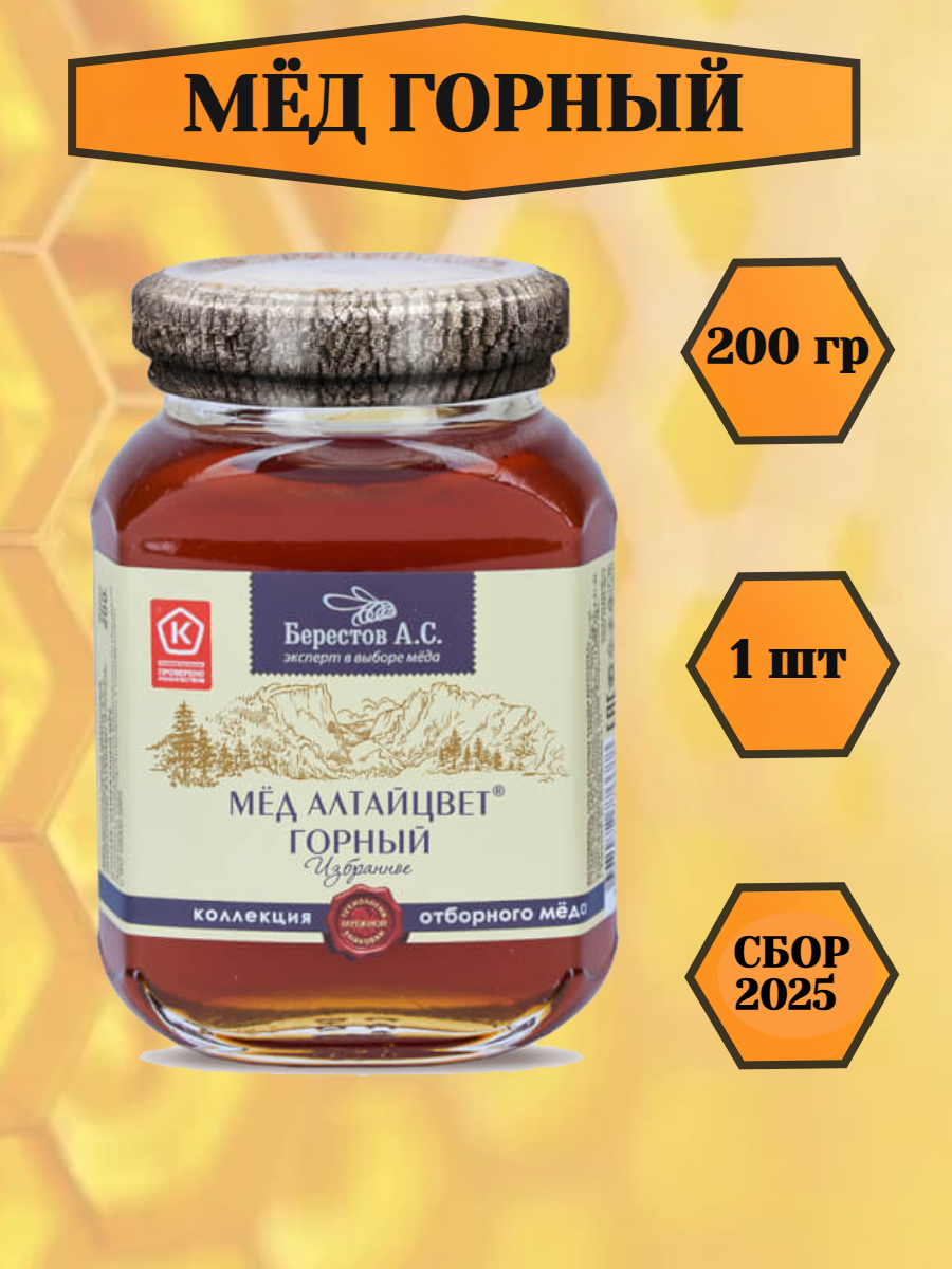 Мед натуральный 200 гр, Берестов А. С, коллекция Избранное, полезная сладость без сахара