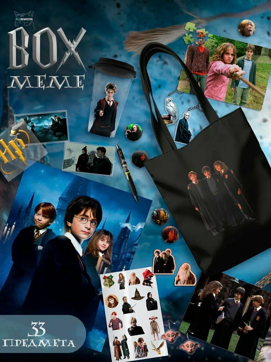 Большой бокс Гарри Поттер подарочный набор