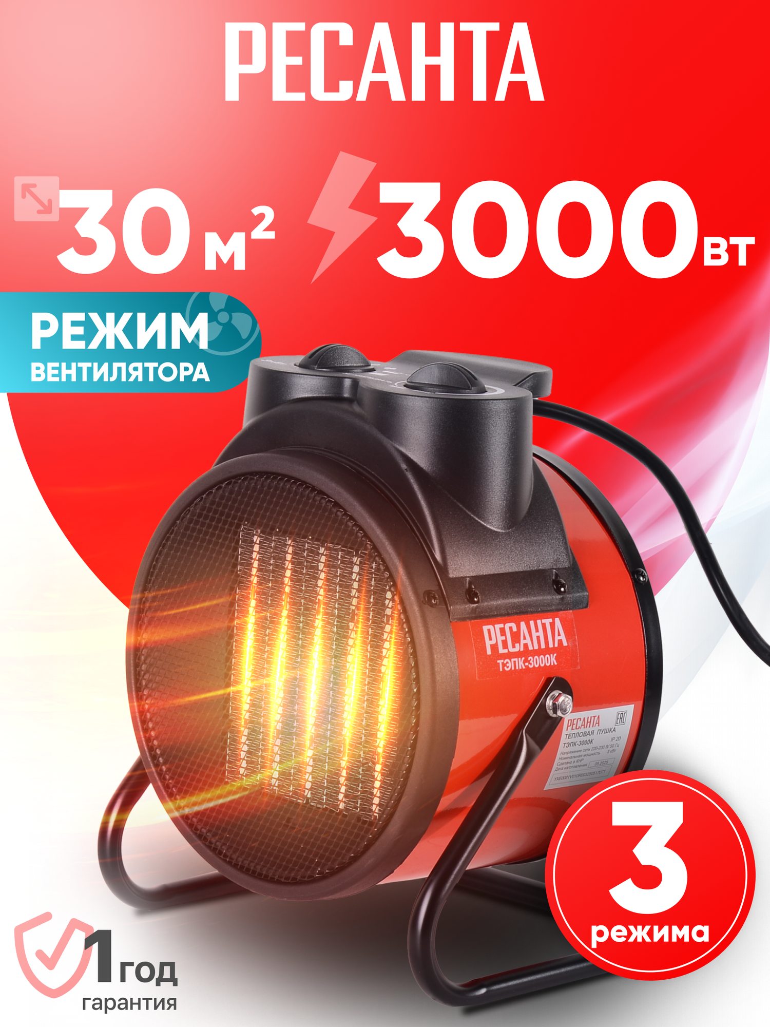 Тепловая пушка электрическая Ресанта ТЭПК-3000K, 3 кВт, керамический нагреватель, круглая