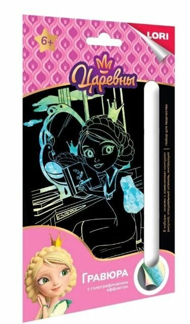 Lori Гравюра Царевны. "Царевна Василиса", 11 х 17 см