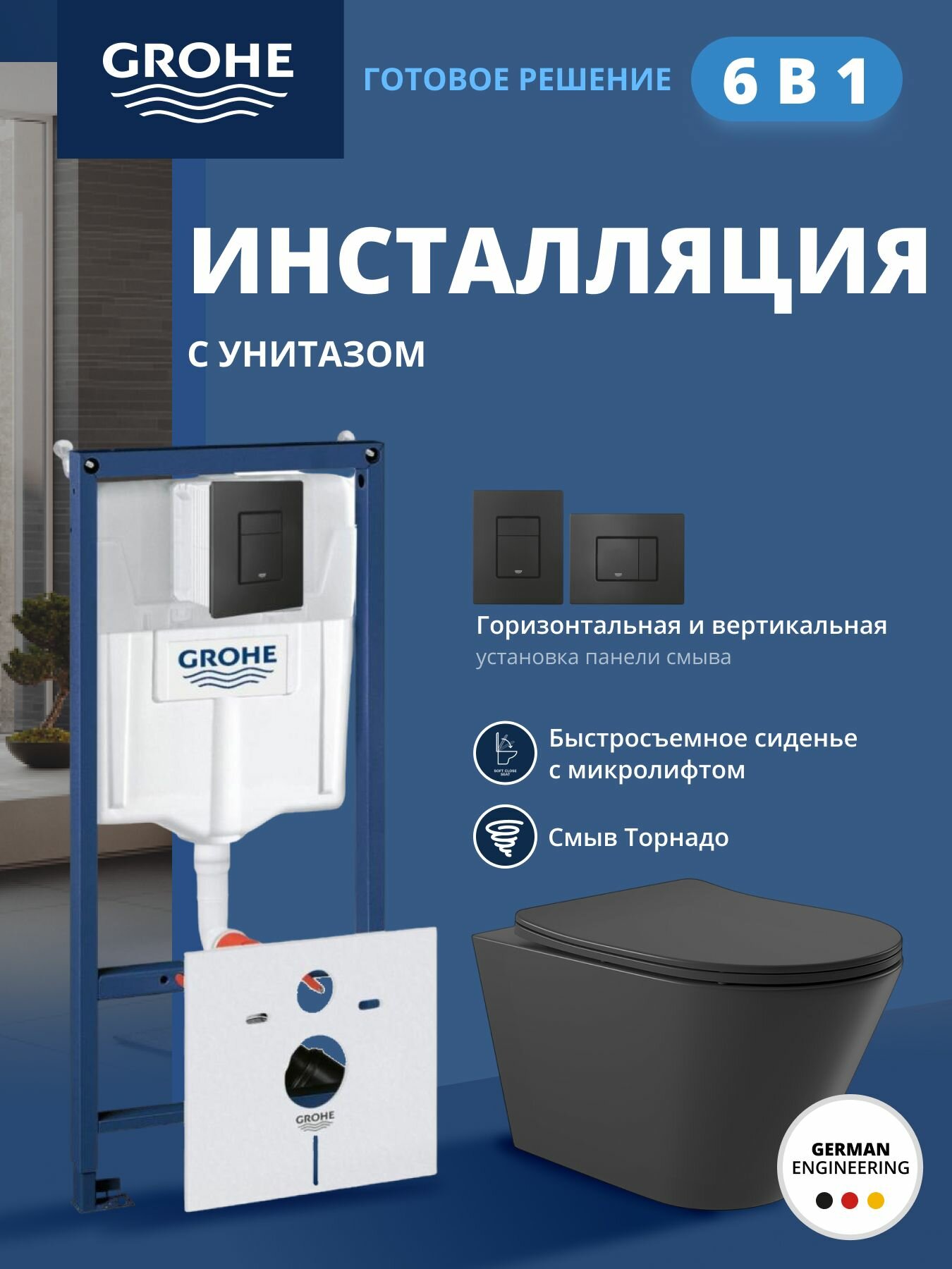 Комплект инсталляции GROHE Solido 38811KF0 с унитазом CONE CONT2140 и сиденьем с микролифтом (NW0546)