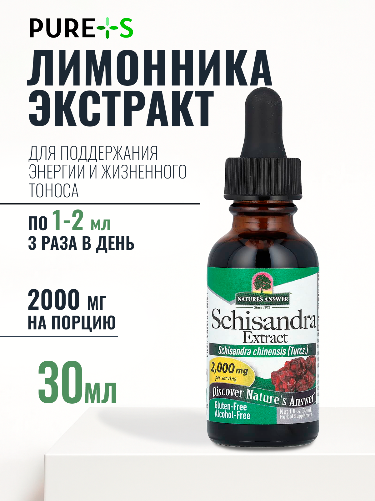 Лимонник китайский экстракт, Schisandra, Nature's Answer, 30 мл