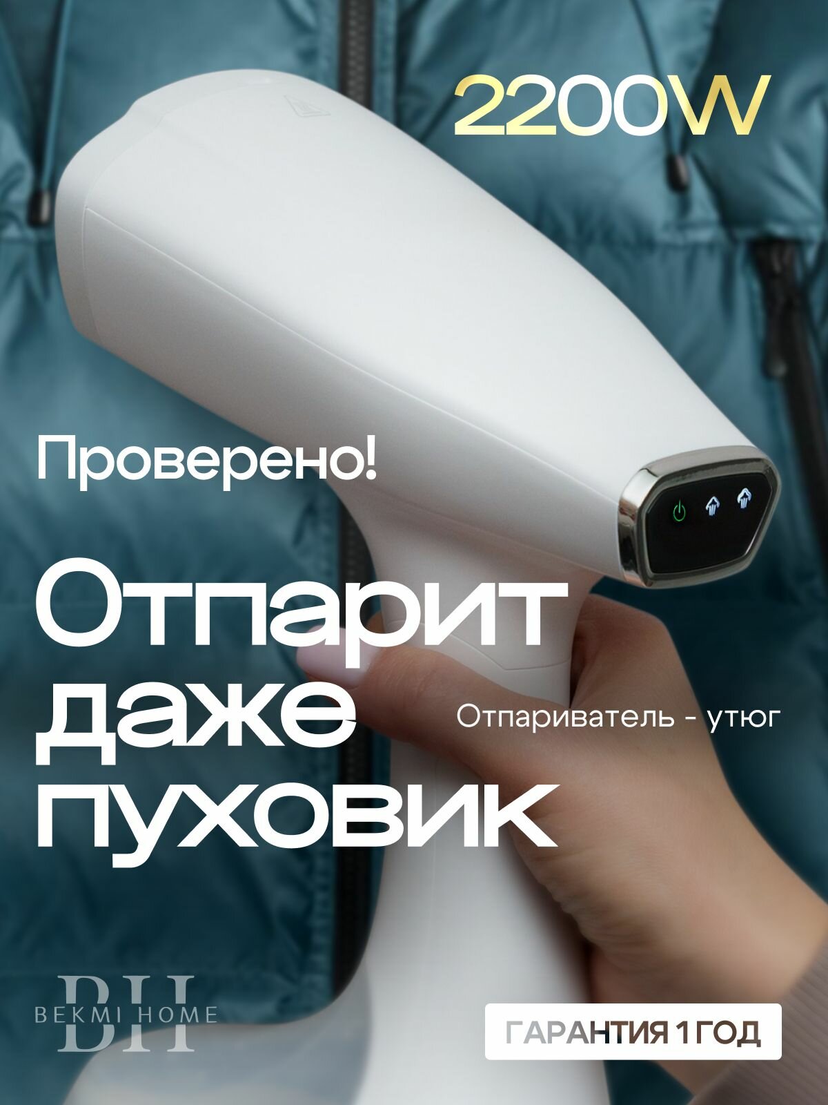 Отпариватель для одежды