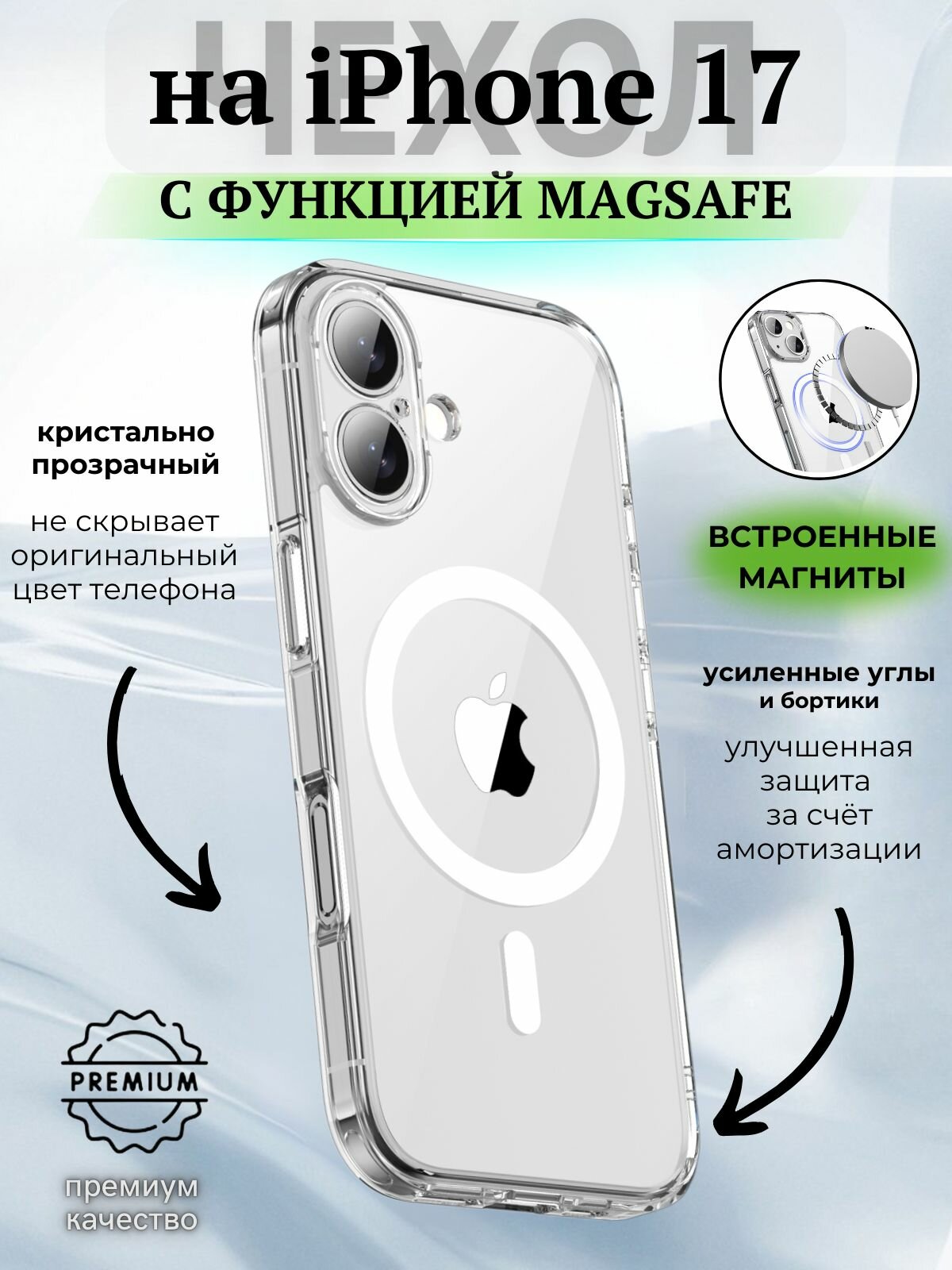 Чехол на iPhone 17 (MagSafe) / Айфон 17 (Магсейф) прозрачный с силиконовым кантом Crystal Magsafe Case (Прозрачный)