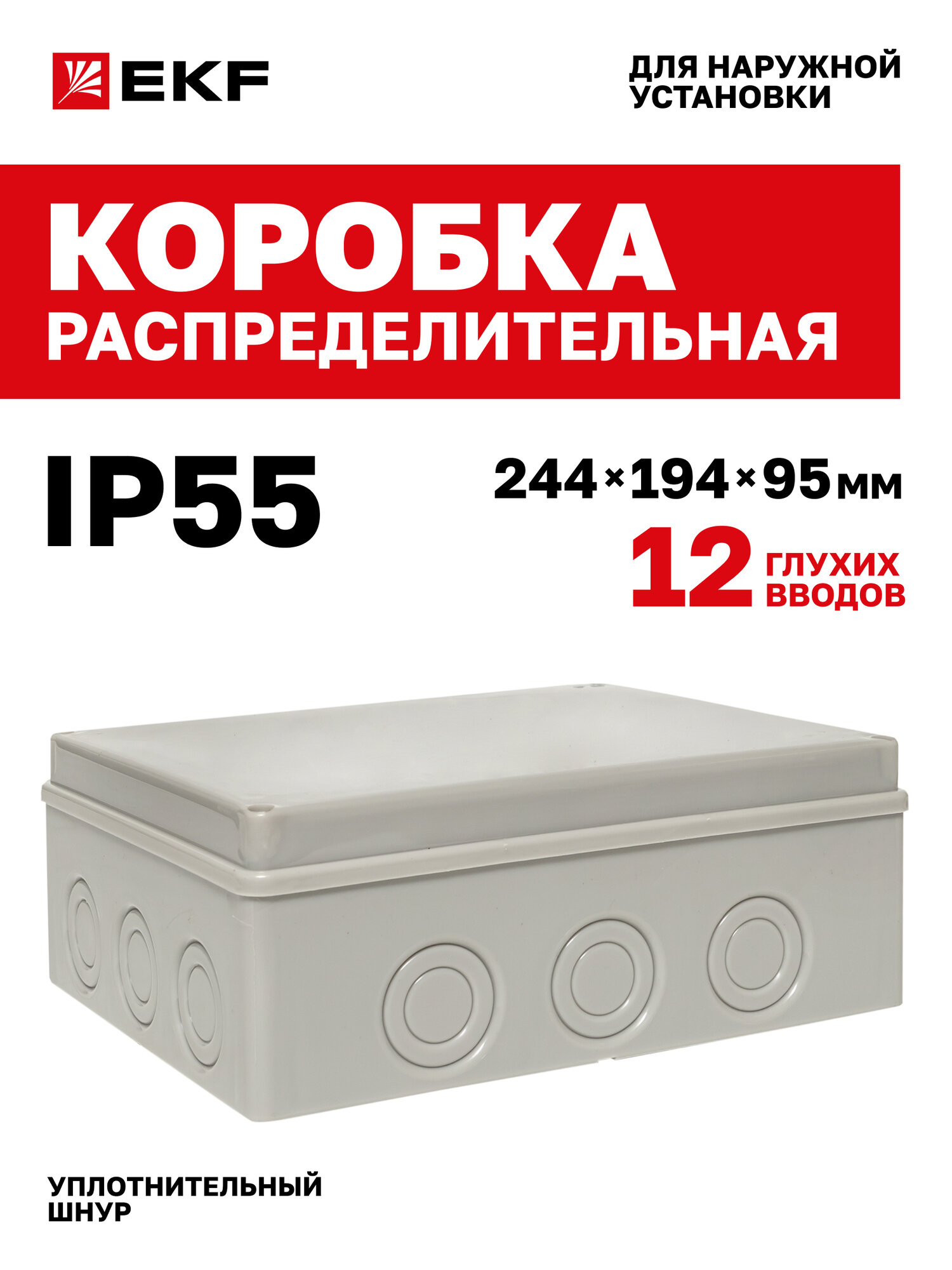 Распределительная коробка EKF КМР-050-047 пылевлагозащищенная без мембранных вводов (240х190х90) PROxima