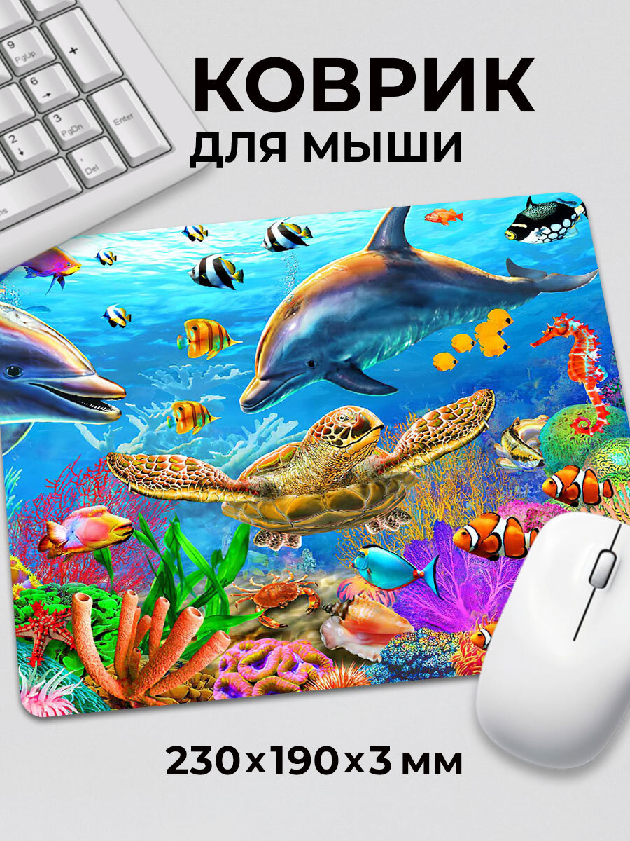 Коврик для мышки Подводный мир Черепахи Дельфины Кораллы Море океан, на нескользящем резиновом основании 230x190x3 мм