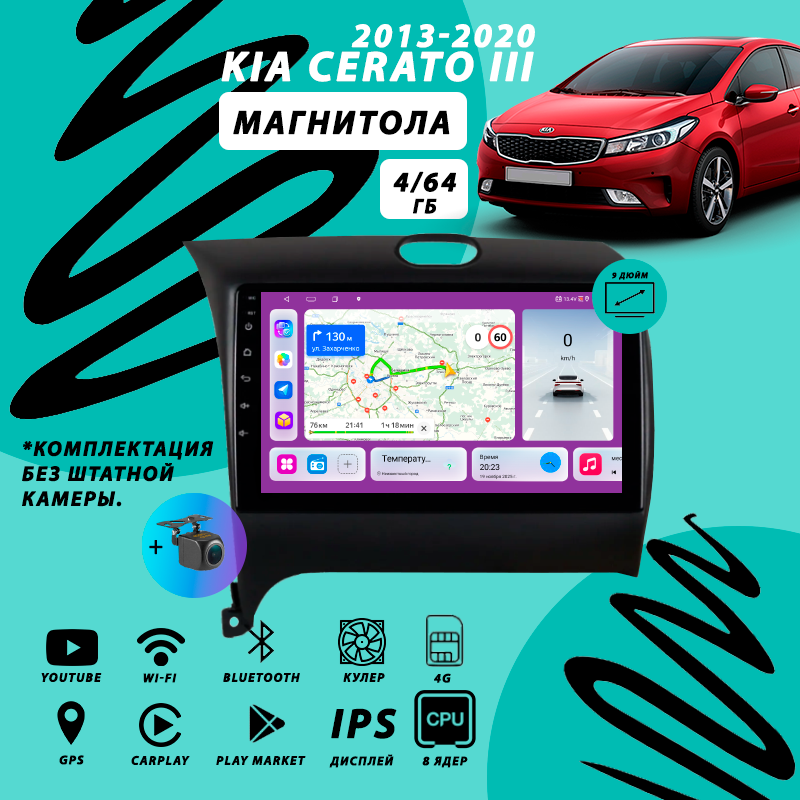 Магнитола Kia Cerato 3 (2013-2020) 4Гб+64Гб Sim/Android/Carplay/8 ядер/Wi-Fi/Bluetooth/кулер