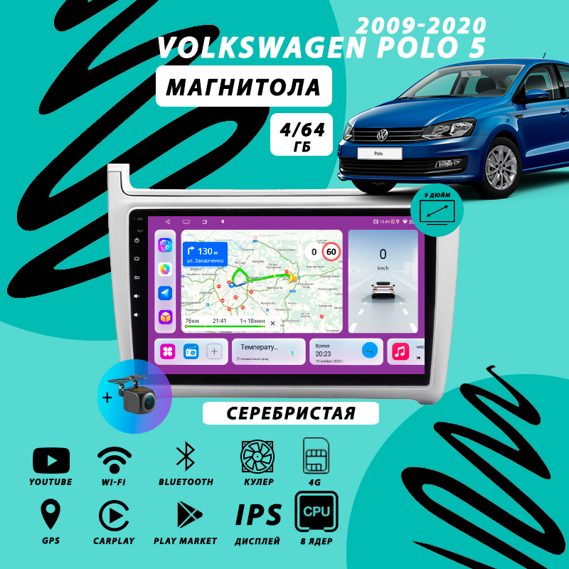 Магнитола Volkswagen Polo (2009-2020) 4Гб+64Гб Sim/Android/Carplay/8 ядер/Wi-Fi/Bluetooth/кулер