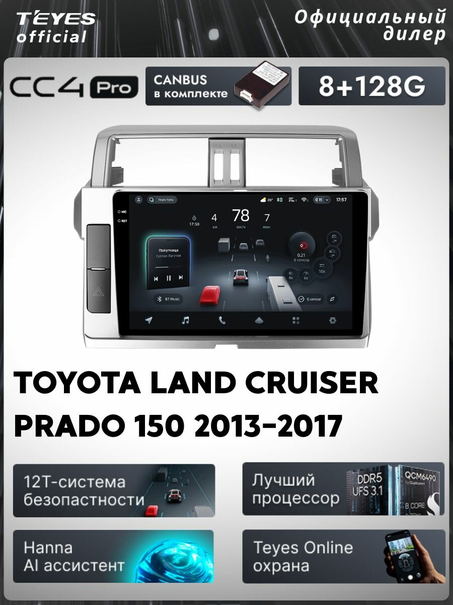 Магнитола Toyota Land Cruiser Prado 150 2013-2017 Teyes CC4 Pro 8/128GB, штатная магнитола, 8-ми ядерный процессор, QL