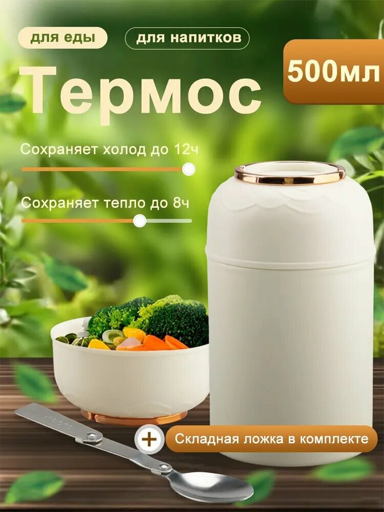 Широкоустьевой термоконтейнер для здорового питания 宽口健康饮食保温容器