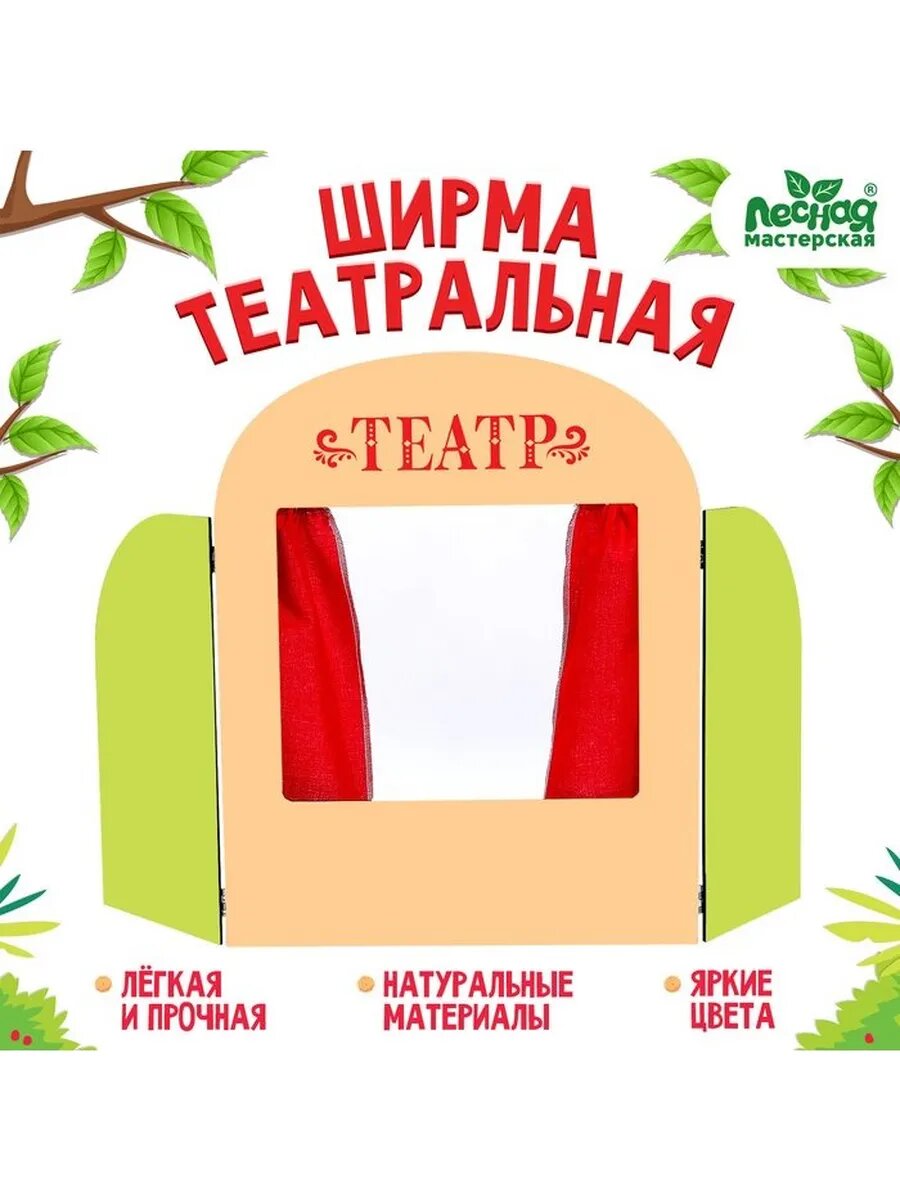 Ширма для кукольного театра «Театр»