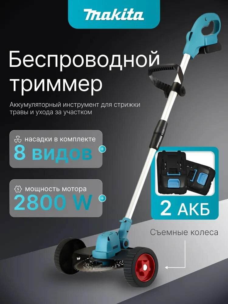 Садовый триммер аккумуляторный самоходный
