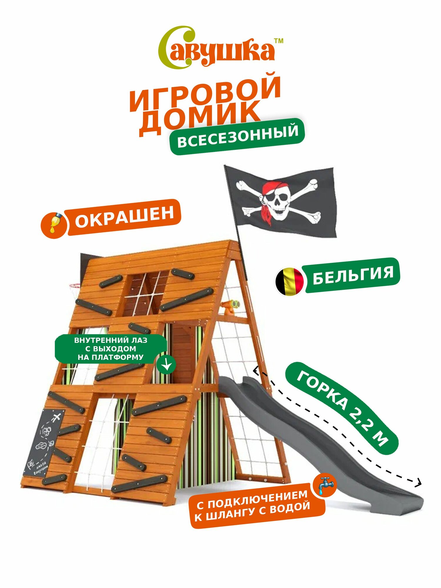 Спортивный игровой детский домик для улицы Савушка База-1. Игровой детский комплекс с горкой уличный для дачи.