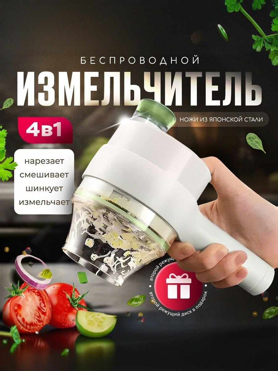 Овощерезка электрическая/ измельчитель кухонный / терка для овощей с двумя насадками