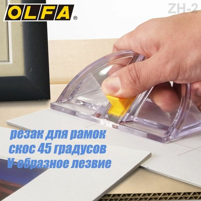 OLFA MC-45/2B Универсальный нож для картона/рамки, скошенный край 45 градусов, резак для фоторамок, в комплекте 2 лезвия-FAF