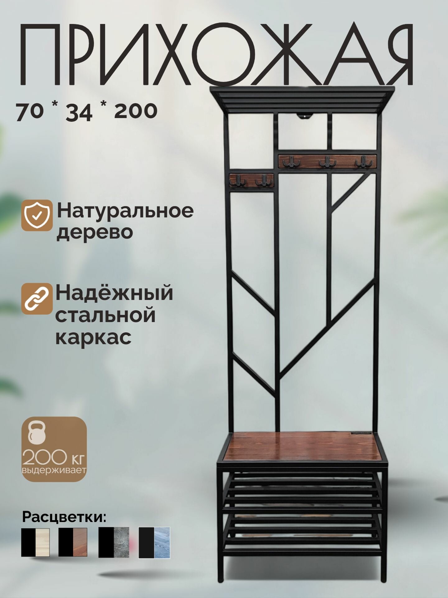 Прихожая Лофт из натурального дерева и стали Прихожая для узкого коридора 34*70*200(В) см