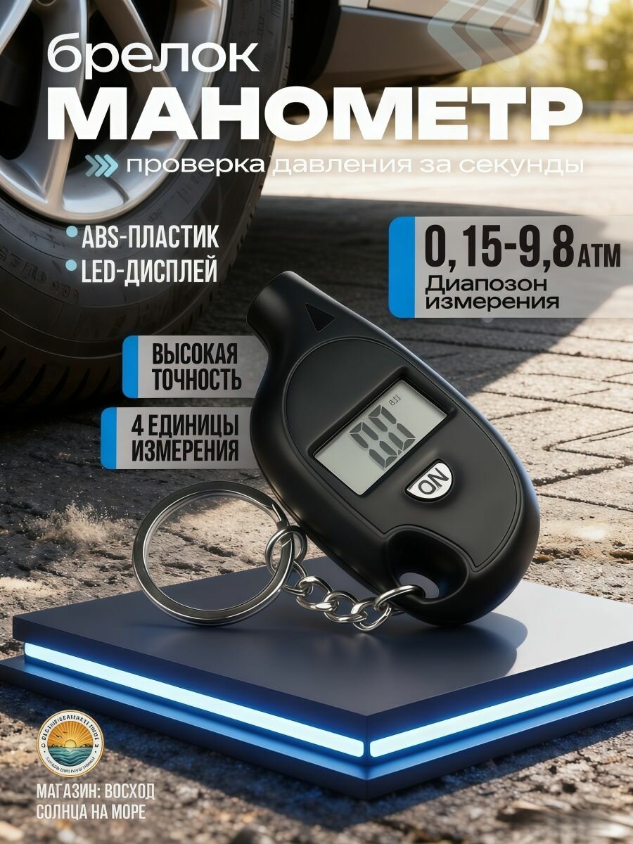 Манометр автомобильный, 1 шт.