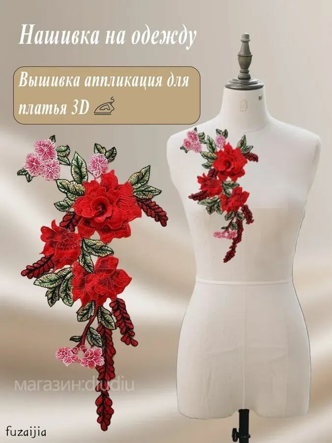 Нашивки на одежду "цветы"