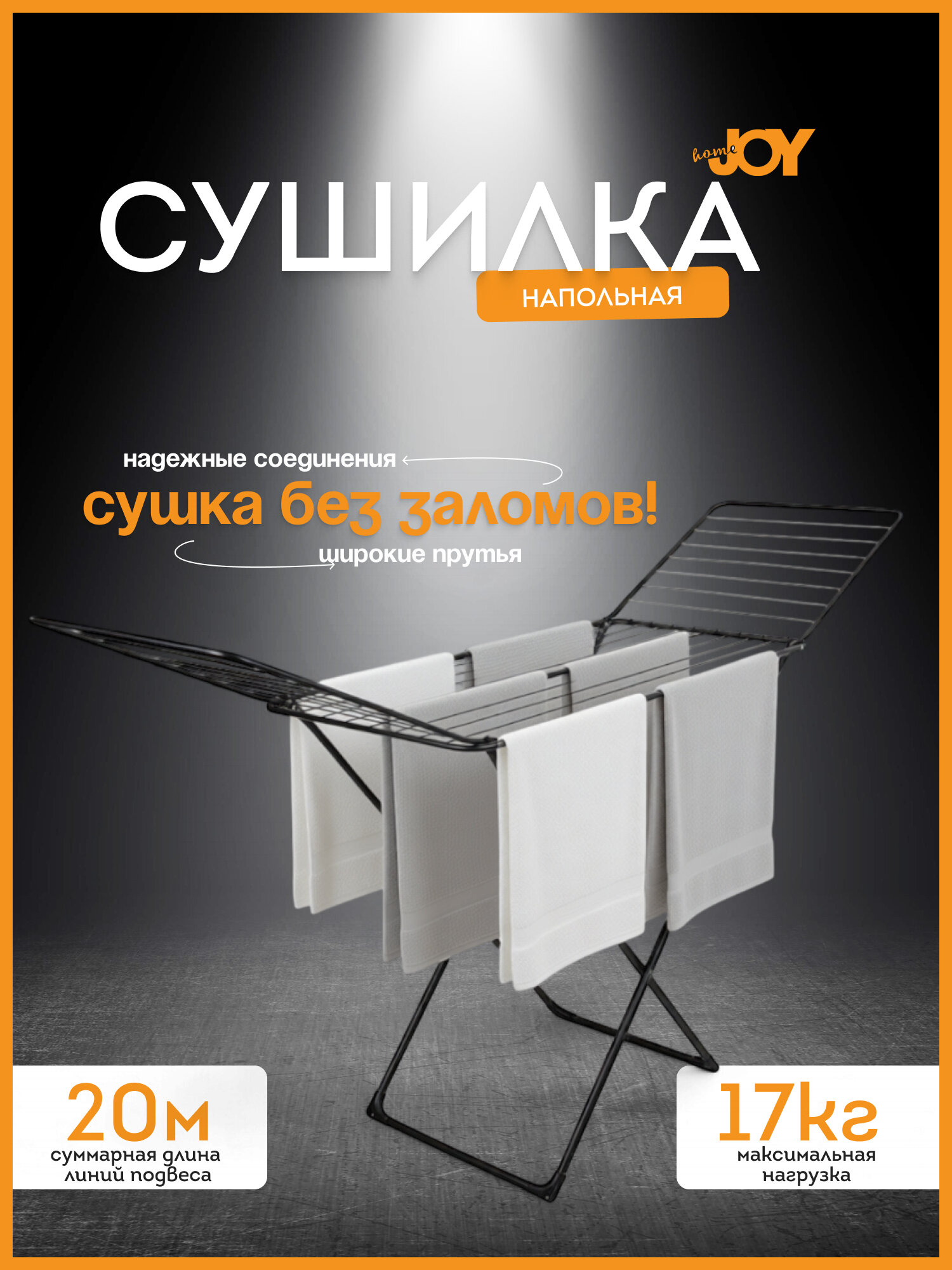 Сушилка для белья Nika "СБ2", 20м, черная