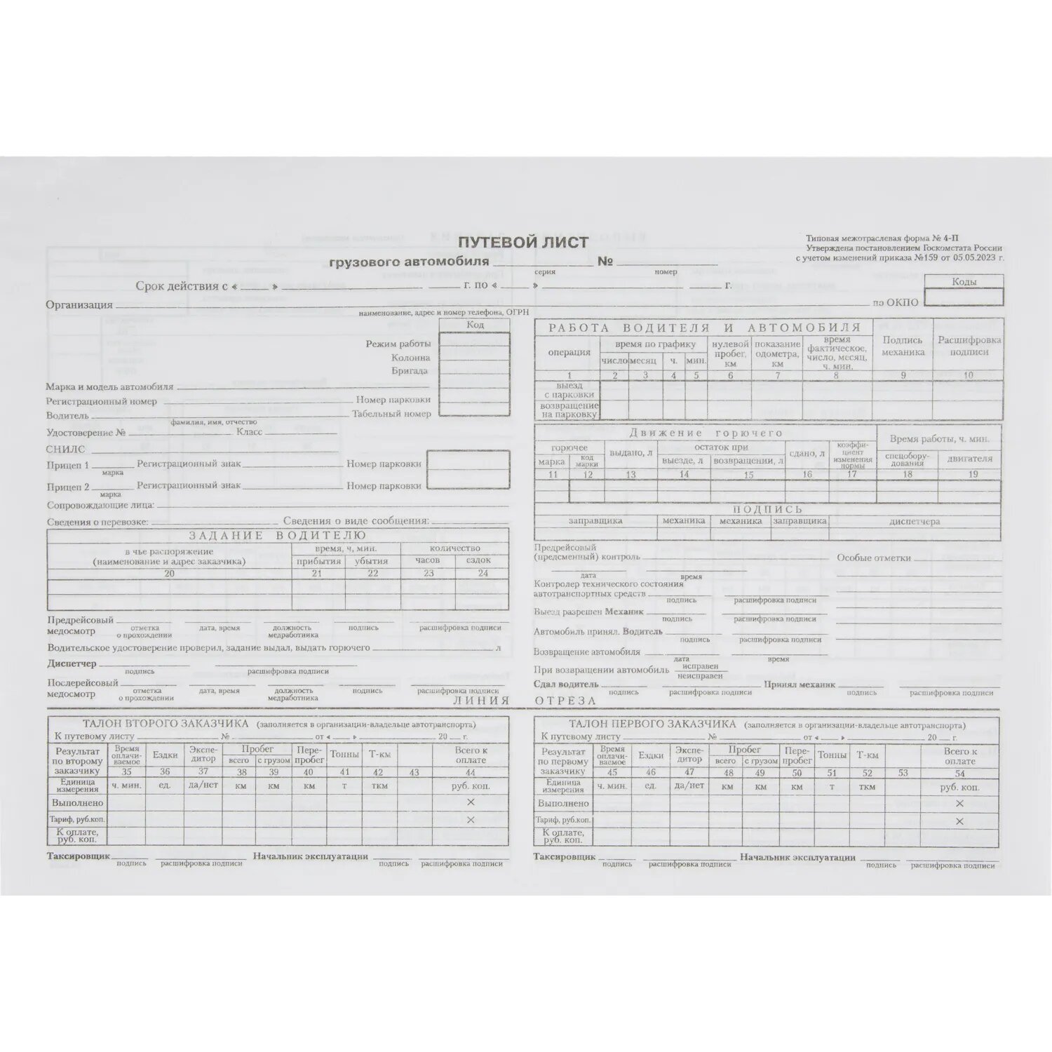 Бланк Путевой лист груз. авто(книж.1 00л.)4-П термоус. офсет (741257)