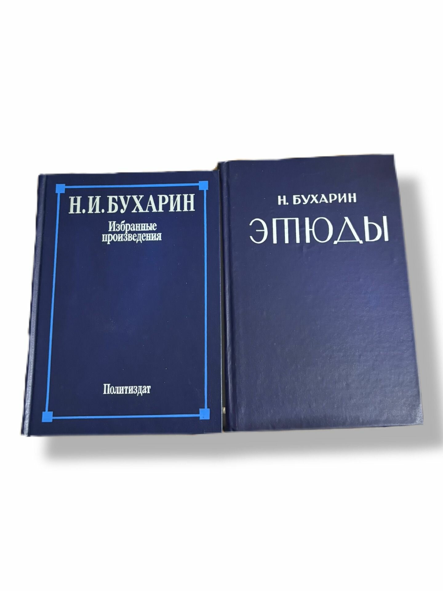Набор из 2-х книг: Н. И. Бухарин-Избранные произведения 1988/Этюды 1988